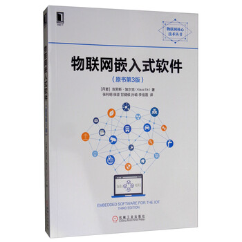 物联网嵌入式软件（原书第3版）
