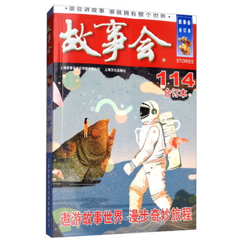 2019年 故事会（合订本.114期）