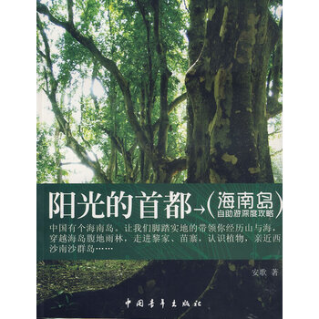 阳光的首都 海南岛自助游深度功略