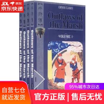 【正版图书】水浒传（英文版 套装1-4册）
