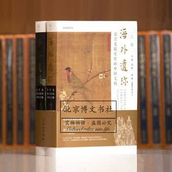 正版新书 海外遗珍：翁万戈镜头里的中国文物 精装版 寇 勤 嘉德艺术中心 文物出版社