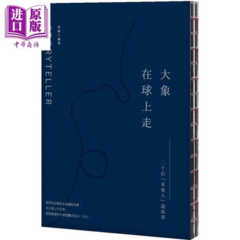 大象在球上走 港版原版 Storyteller P.PLUSLIMITED