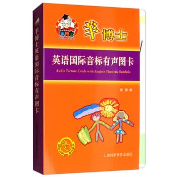 羊博士英语国际音标有声图卡