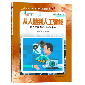 从人脑到人工智能:带你探索AI的过去和未来