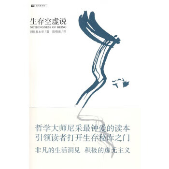 生存空虚说 [德]叔本华,陈晓南【正版书】