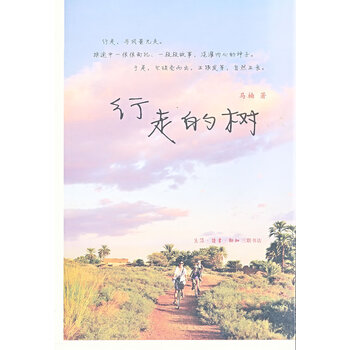 行走的树【正版图书】