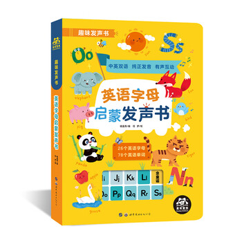 趣味发声书：英语字母启蒙发声书