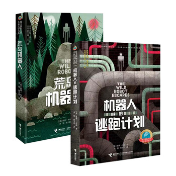 荒岛机器人（套装2册）/接力国际大奖儿童文学书系