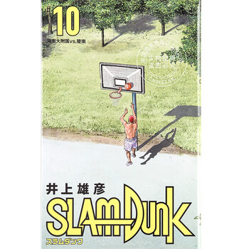 进口日文 灌篮高手 SLAM DUNK 新装再編版 10