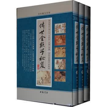 传世金点子秘笈    (全3卷)