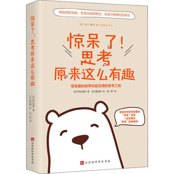 惊呆了!思考原来这么有趣