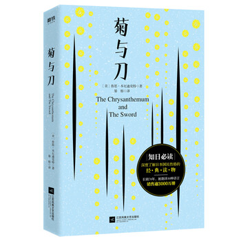 菊与刀 新版