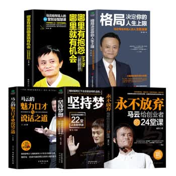 马云给年轻人的书系列 共5册