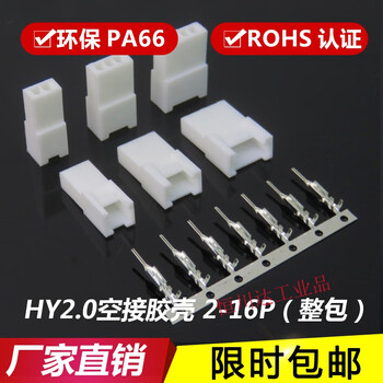 HY2.0空接胶壳带扣连接器公母空中对接插头HY-2R-3R-4Y-5P-6P母壳 HY空接-3R(2000只)【图片 价格 品牌 报价】-京东