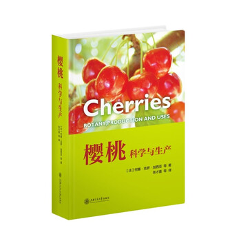樱桃:科学与生产