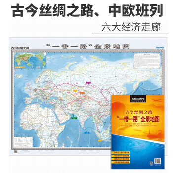 古今丝绸之路一带一路全景地图 将古今丝路融为一图 贸易线路和文化交流线路