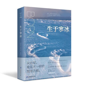 生于寒冰科普读物  图书