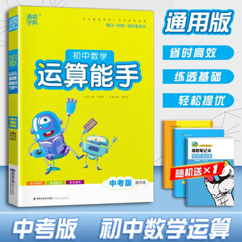 2020新版 初中数学运算能手中考通用版 初中数学初一初二初三九年级同步训练口算题卡计算强化训练