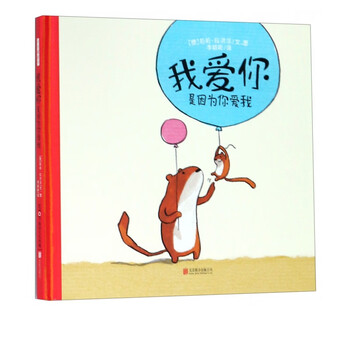 我爱你是因为你爱我(精)