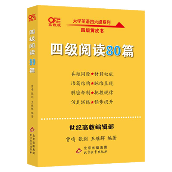 四级阅读80篇