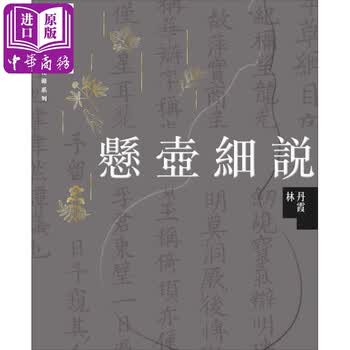 悬壸细说 台版原版 林丹霞 万里机构