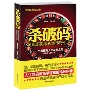 杀破码