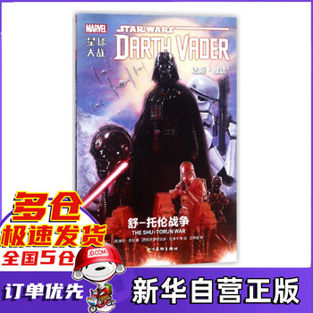 星球大战(达斯·维达3舒-托伦战争)