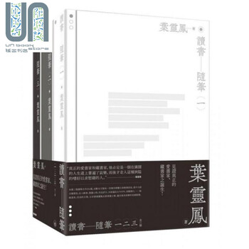 读书随笔（全三册） 港台原版 叶灵凤 三联书店