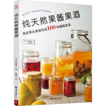 纯天然果酱果酒