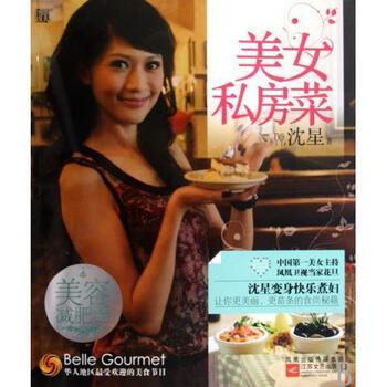 美女私房菜【正版图书】