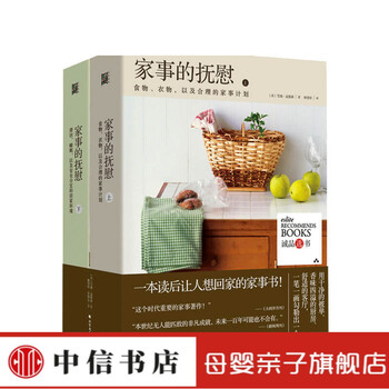 家事的抚慰套装共2册 雪瑞孟德森 著 中信书店 中信书店