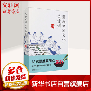 漫画中国文化关键词 图书