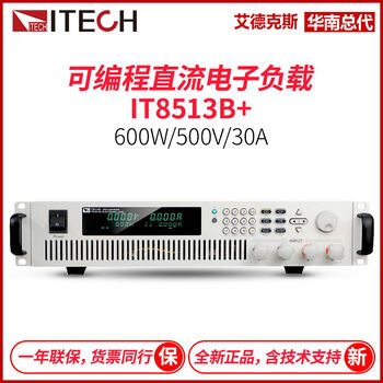 艾德克斯ITECH电子负载仪IT8511/8512/8513A+数显可编程直流电子负载仪8500系列 IT8513B+ (500V/30A ...