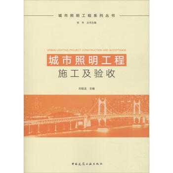 城市照明工程施工及验收