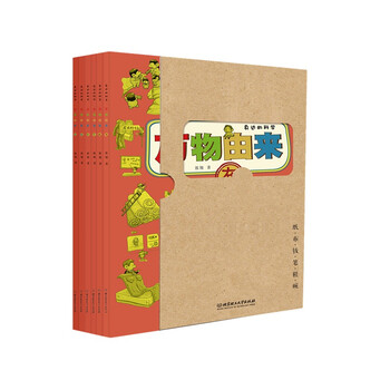 万物由来：纸 布 钱 笔 鞋 碗（身边的科学）（函套共6册）