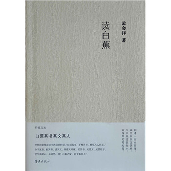 读白蕉 传记 书籍