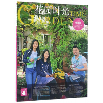 花园时光(春夏篇1)