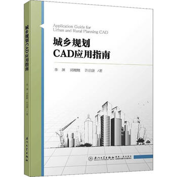 城乡规划CAD应用指南
