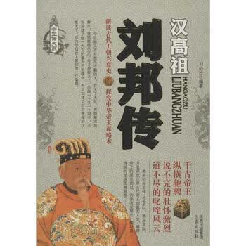 刘邦传