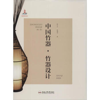 中国竹器(第2卷) 竹器设计