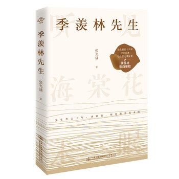 季羡林先生 听见海棠花未眠