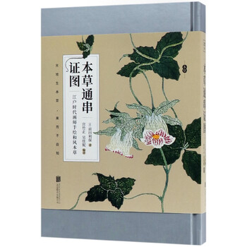 本草通串证图(精)