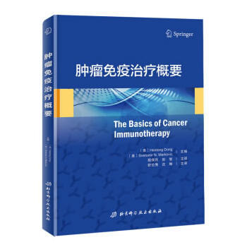 肿瘤免疫治疗概要