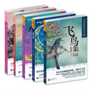 经典名著经典译学通（套装5册）