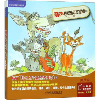 丽声妙想英文绘本 第8级(6册) 儿童书籍