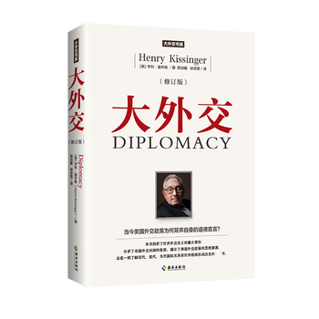 大外交(修订版)