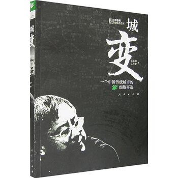 城变【正版图书】