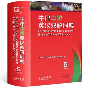 【正版包邮】牛津中阶英汉双解词典 第5版 附光盘