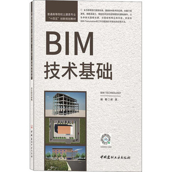 BIM技术基础