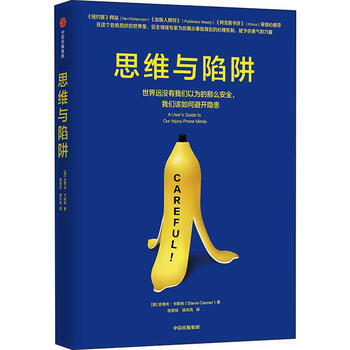 思维与陷阱